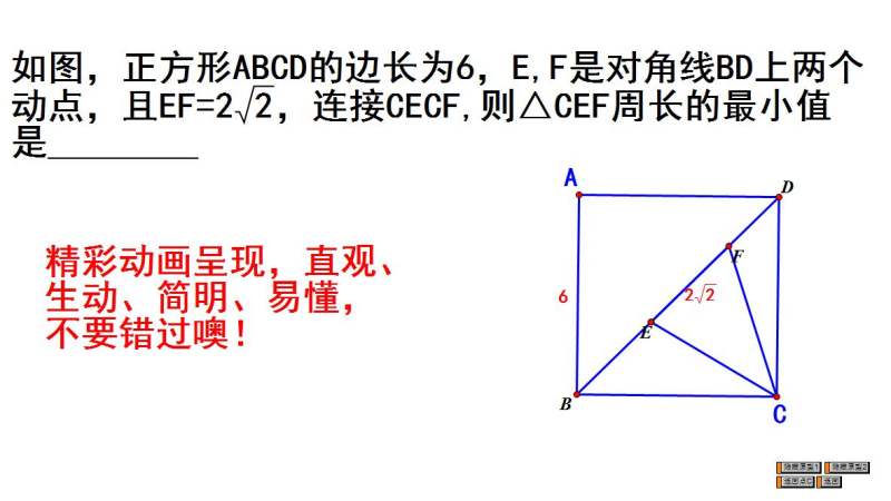 几何画板课件动态教学:原型三建桥问题的应用(双动点最值问题)