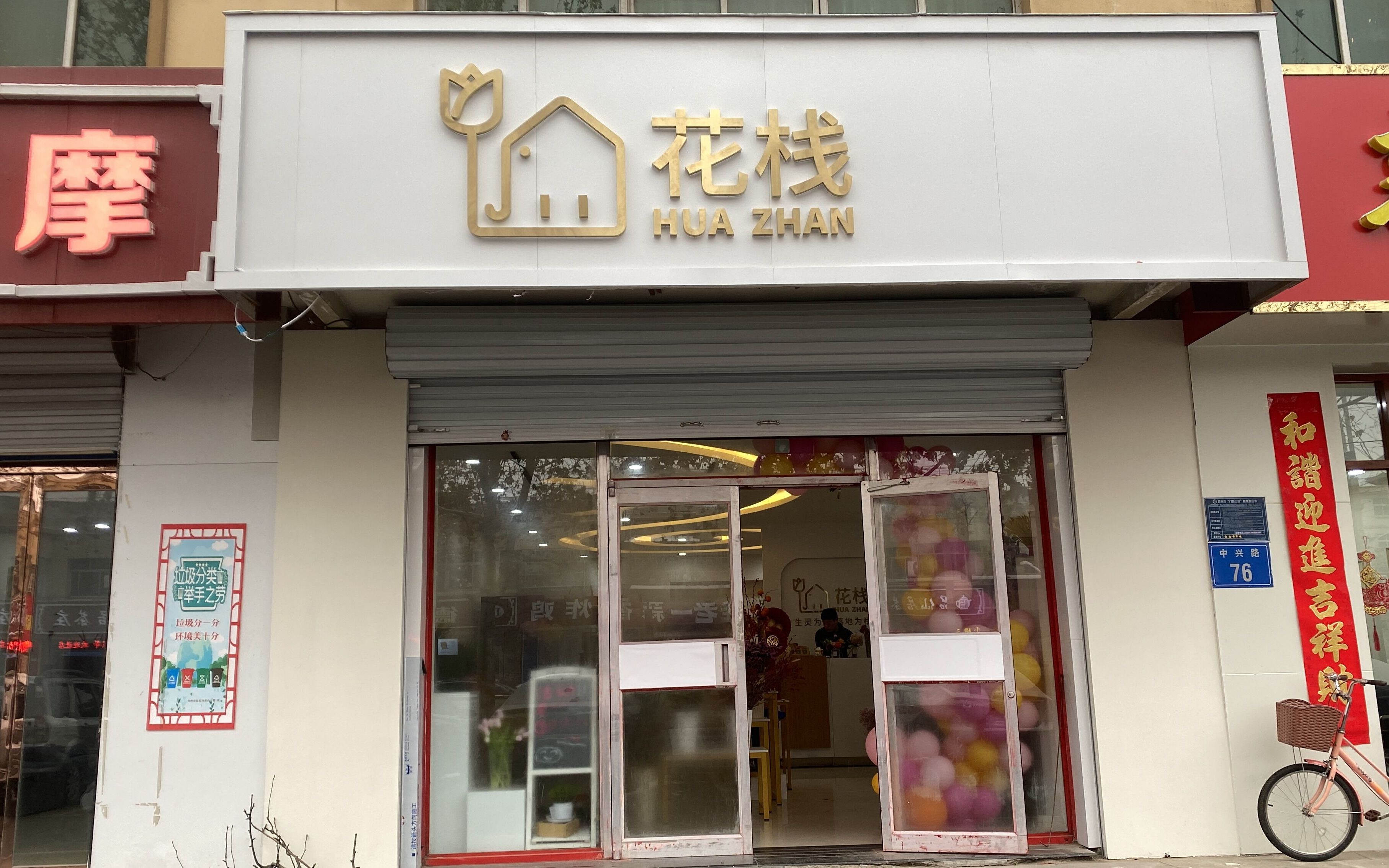 #花栈 #花店 新店盛大开业!开这样一家#网红花店 选择#花栈 #鲜花店...