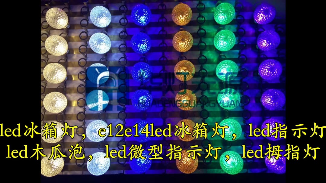 led冰箱灯,T22led跑马灯,led灯丝,led木瓜指示灯泡,华灯光源