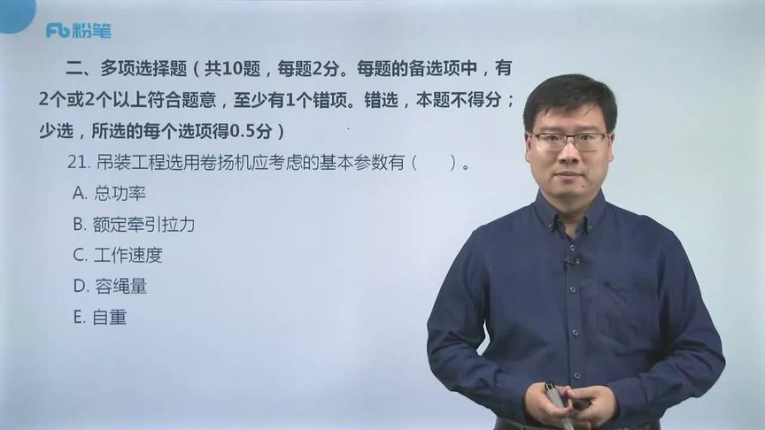 粉笔一建每日一题| 2017年一建机电实务真题解析——21题