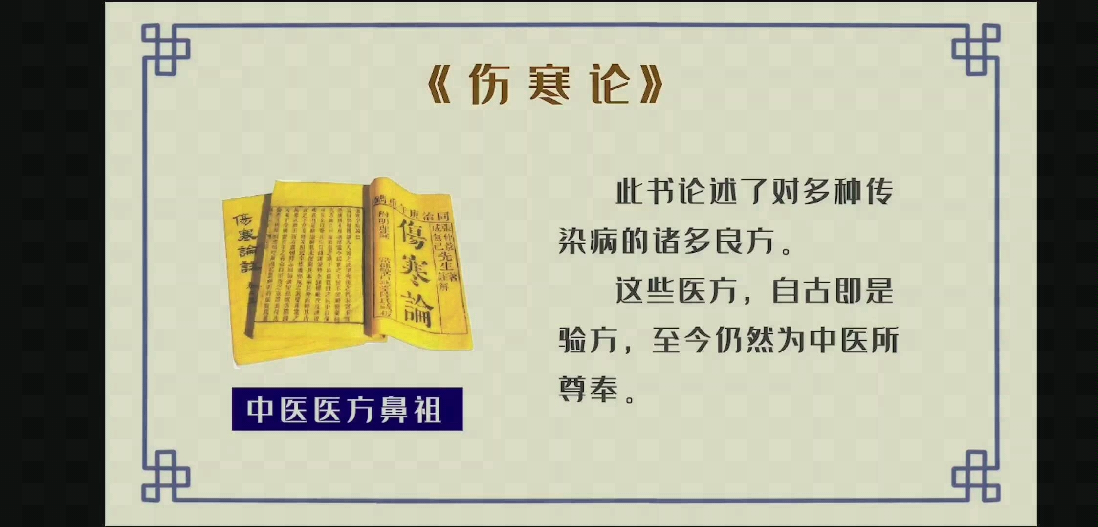 河南省开学第一课——王立群教授讲授古人是怎样抵制疫情的