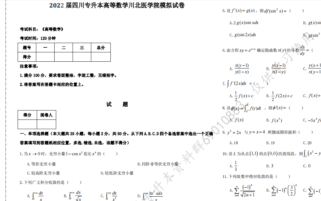 川北医学院专升本高等数学真题模拟卷讲解