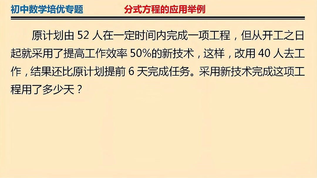 多人完成一项工作,工作效率怎么计算?百分之九十的同学不会求