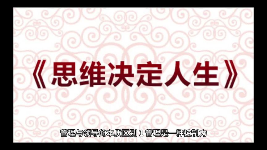 管理与领导的本质区别#干货 #人力资源管理 #牛年牛气穿搭