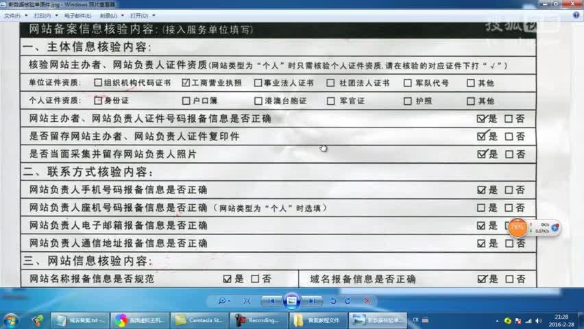域名备案教程(语音)