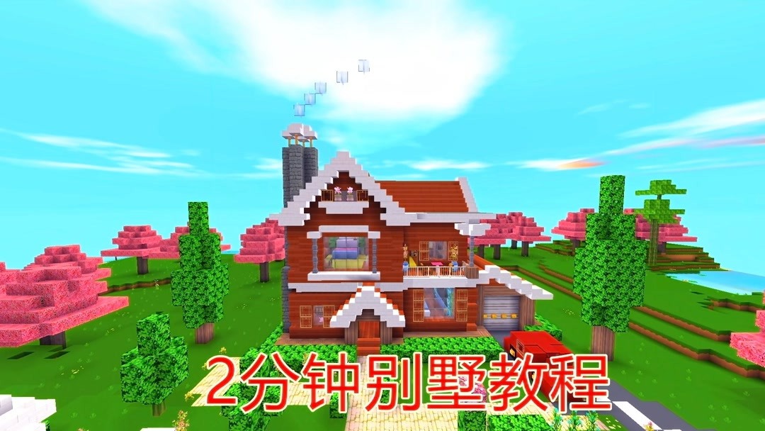 迷你世界:2分钟生存大别墅教程,装修精致手把手教你,生存必备