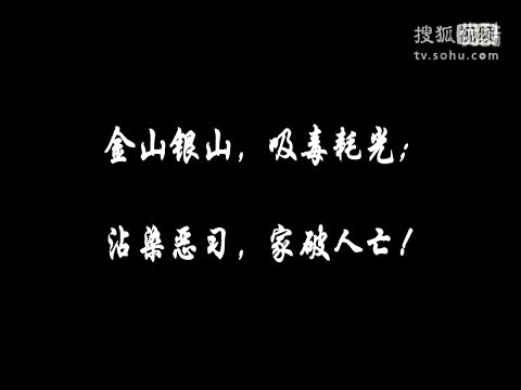 KTV禁毒宣传公播视频
