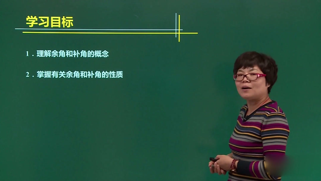 初一数学余角和补角
