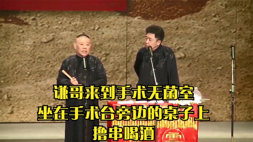 谦哥来到手术无菌室,坐在手术台旁边的桌子上,撸串喝酒