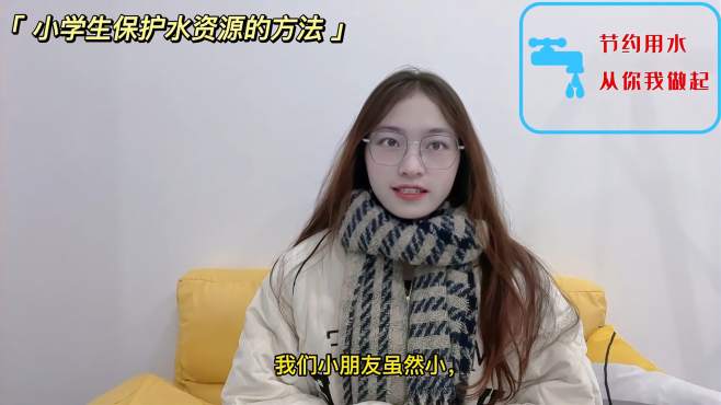 小学生保护水资源的方法5条