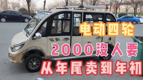 一万多的电动车,2000左右不好卖,从年尾卖到年初,胜利过年了