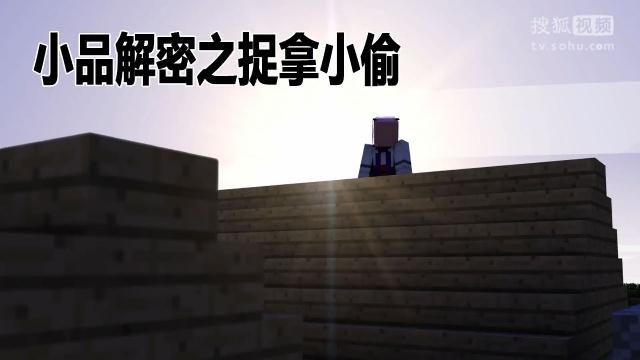 皮卡解说我的世界小品解密之捉拿小偷:皮警察寻找钻石遭小偷囚禁