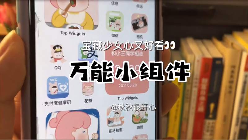 超实用万能小组件,手机和ipad都能用,让桌面少女心又好看