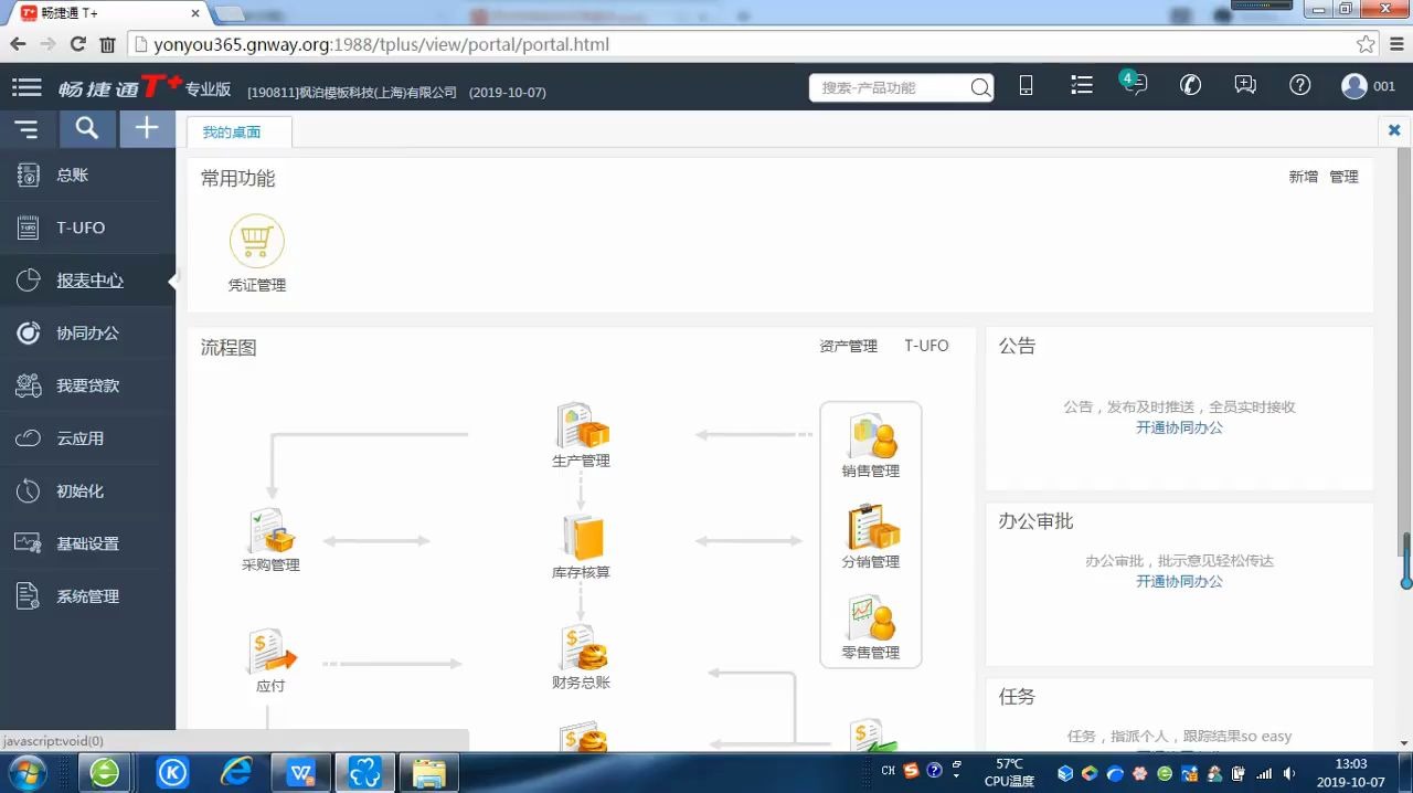 1.24 用友财务软件日常操作(下)
