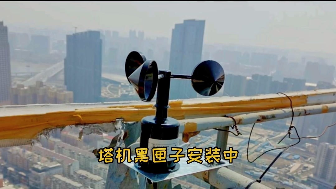 塔机黑匣子,塔机防碰撞,中建七局