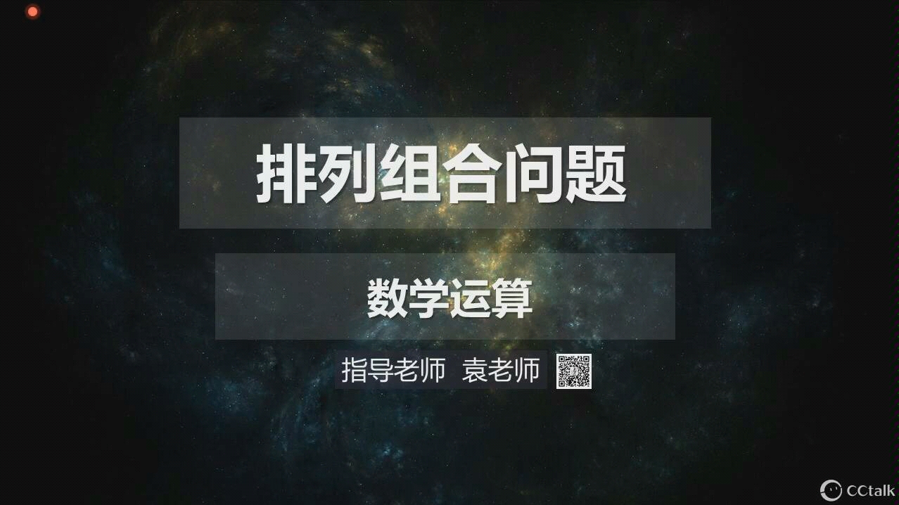 数学运算第18讲——排列组合问题1