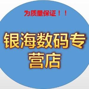 银海数码专营店 