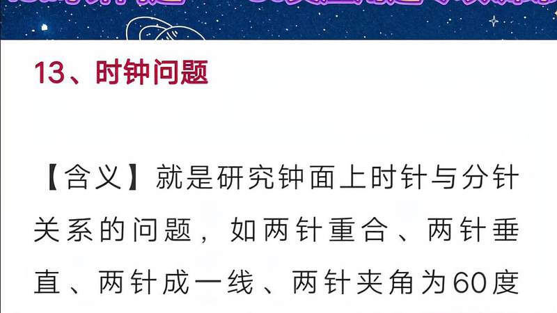 13.时钟问题——小学数学应用题30类专项训练