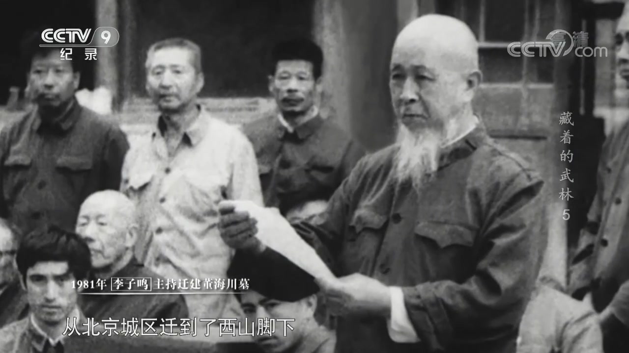 传统武术传人祭拜恩师 讲述武林传奇人物往事 《藏着的武林》第五集...