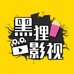 黑狸影视 