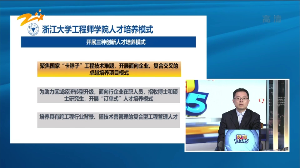 浙江大学工程师学院介绍