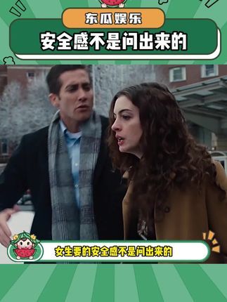 安全感从来都不是问出来的#安全感 #情侣 #娱乐评论大赏