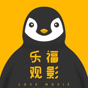 乐福观影 