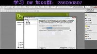DW教程DW网页制作教程DW视频教程DW基本命令案例