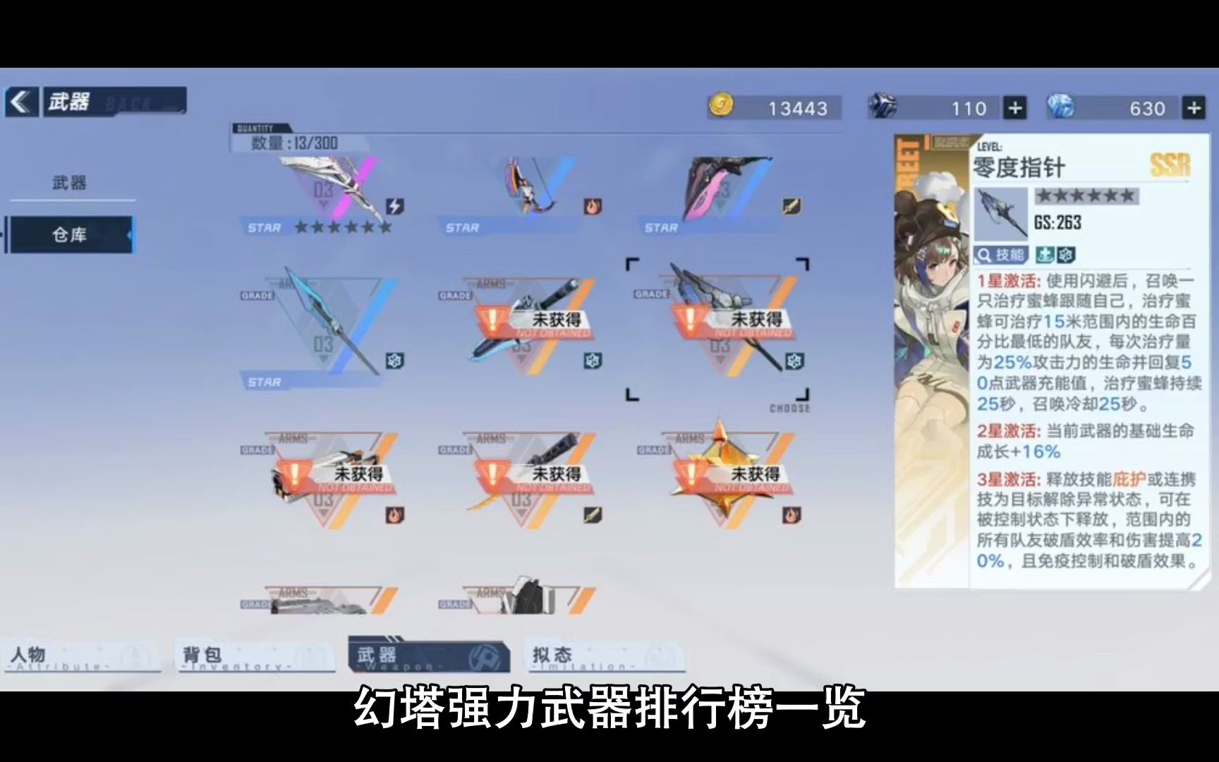 幻塔2023强力武器排行榜一览