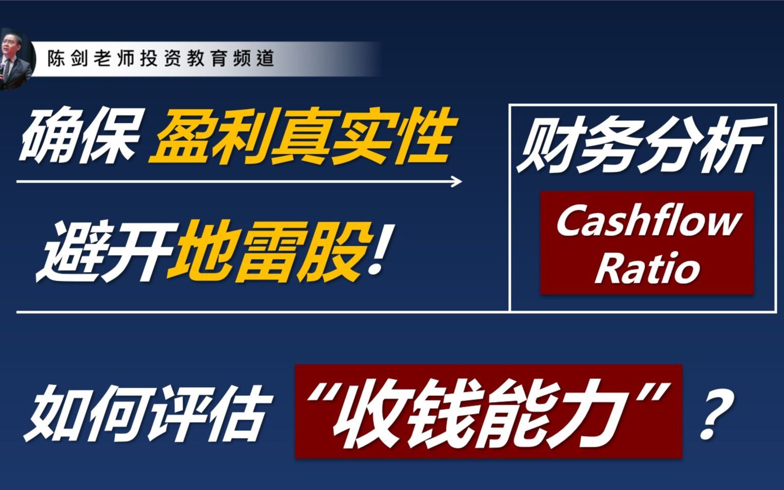 想提防上市公司盈利造假?这招学起来 - 如何看出公司的“收钱能力”...