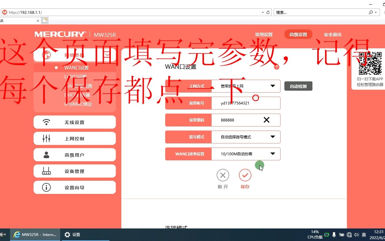 win10设置水星路由器校园网拨号教程