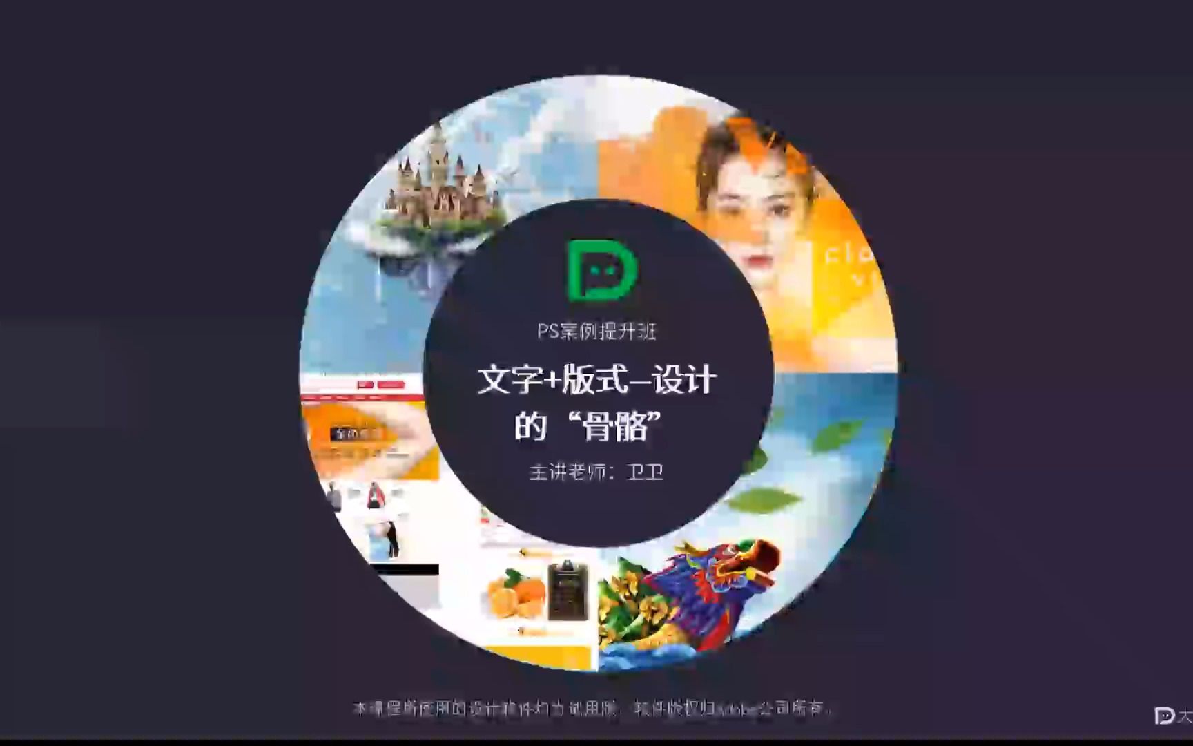 【第11节】---文字+版式--设计的