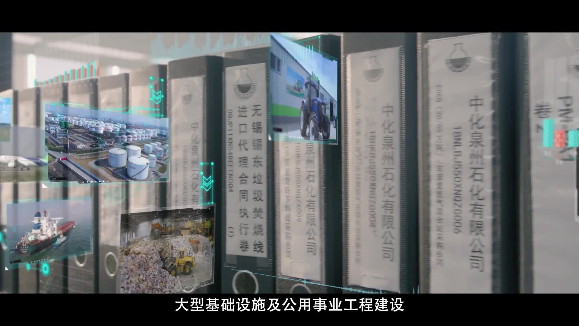 中化商务企业形象宣传片