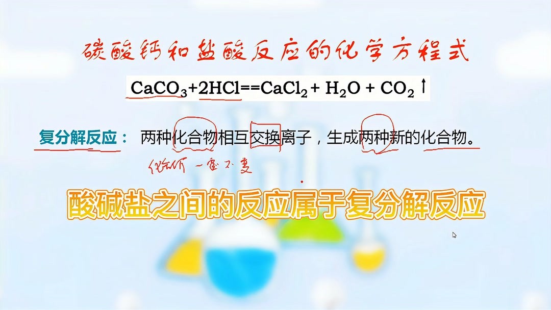 碳酸钙和盐酸反应,化学方程式怎么写?