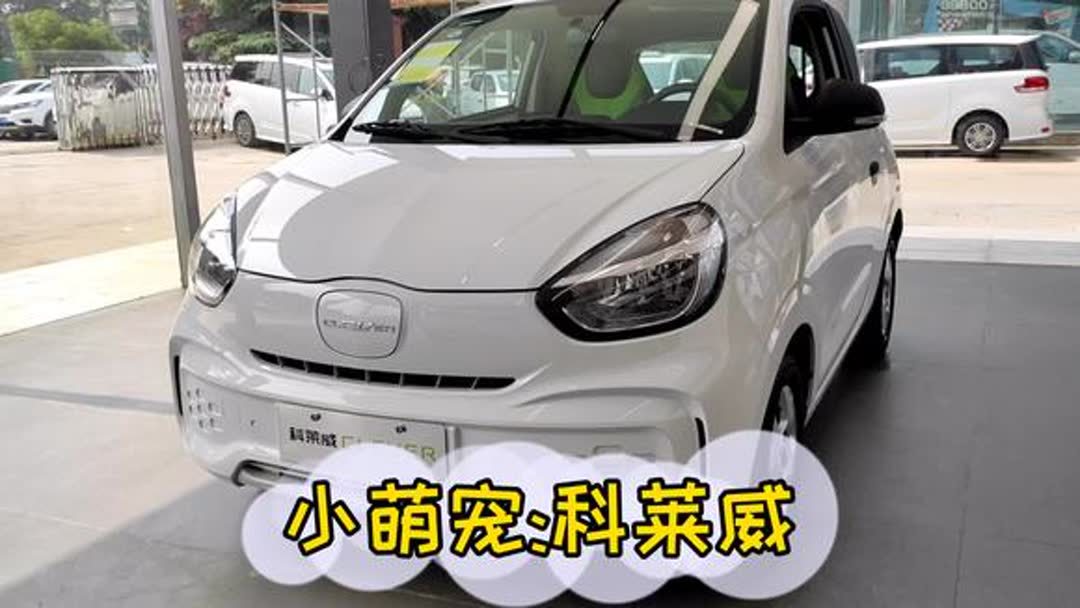 科莱威:上汽集团小萌宠,CLEVER静态欣赏。