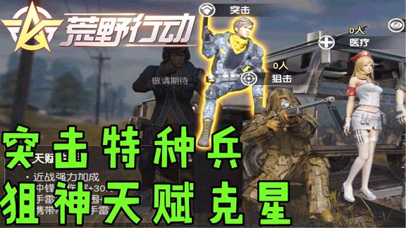 荒野行动天赋乱斗吃鸡教学:突击兵完克狙击天赋落地单人灭队!