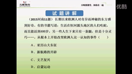 【万唯教育】历史—新航路的开辟