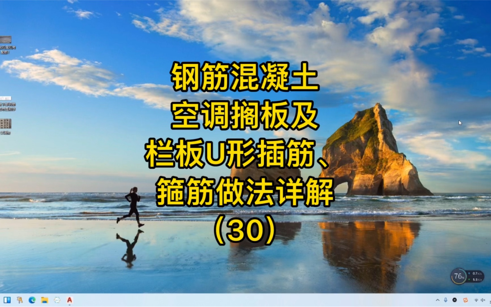 钢筋混凝土空调搁板及栏板U形插筋、箍筋做法详解