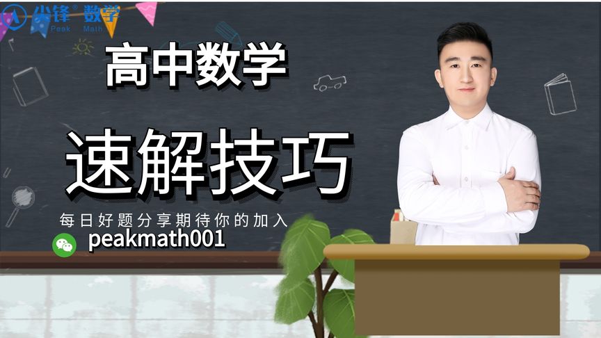高中数学速解技巧-二项式定理知识点讲解一