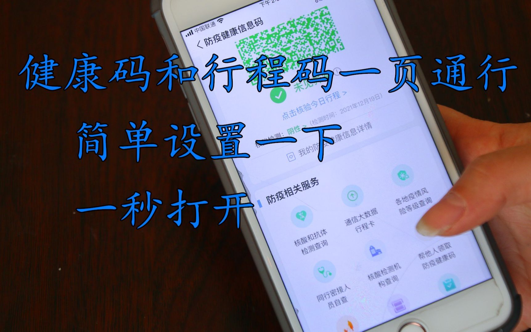 全国健康码、行程码实现一页通行,简单设置一下,一秒打开