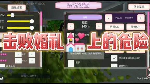 樱花校园模拟器:挑战击败婚礼ߒ�上的危险