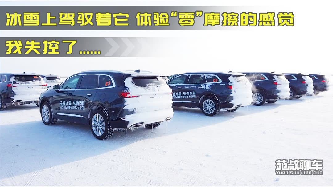 冰雪试驾昂科旗,体验失控临界点,这辆大车给了我不少惊喜