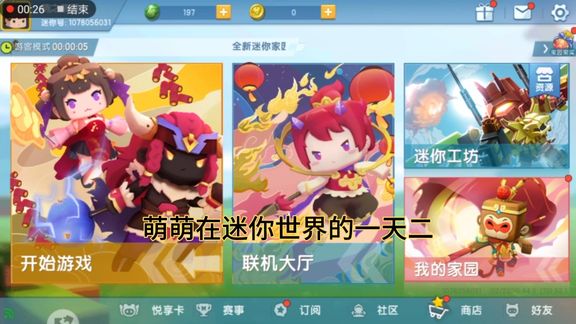 萌萌在迷你世界的一天二