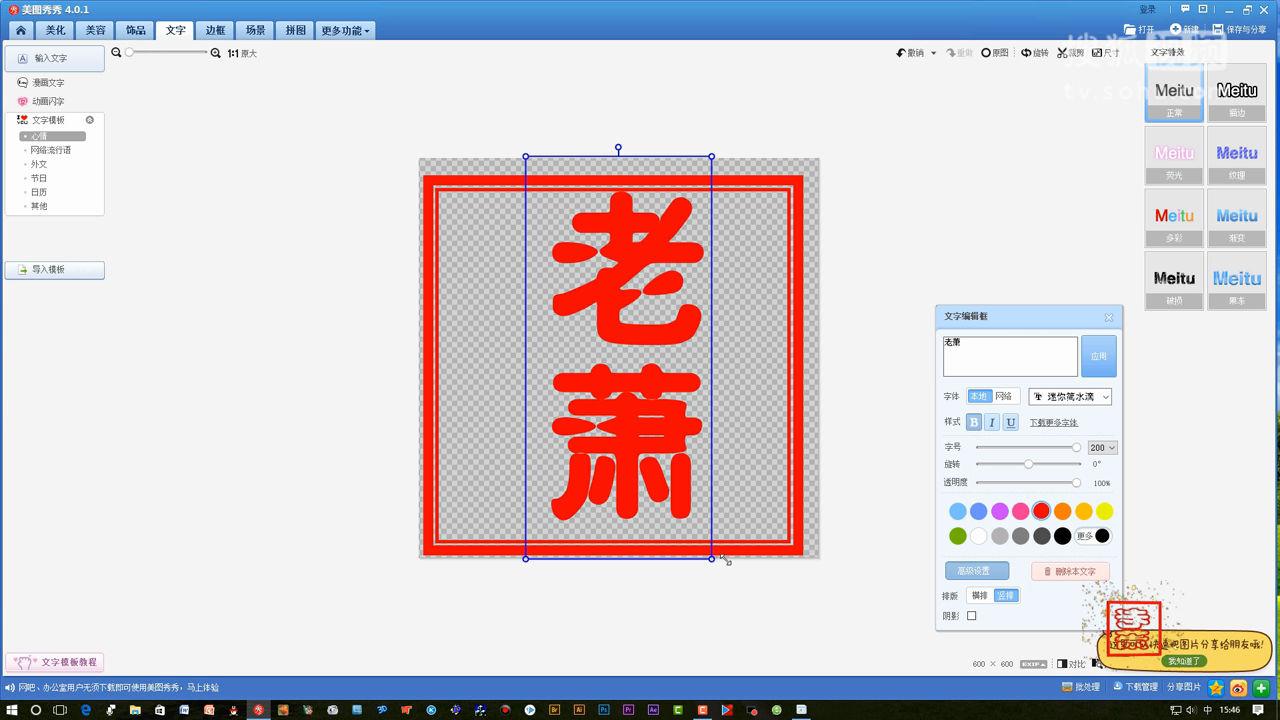 软件网络电脑技巧07:用最简单的方法制作印章