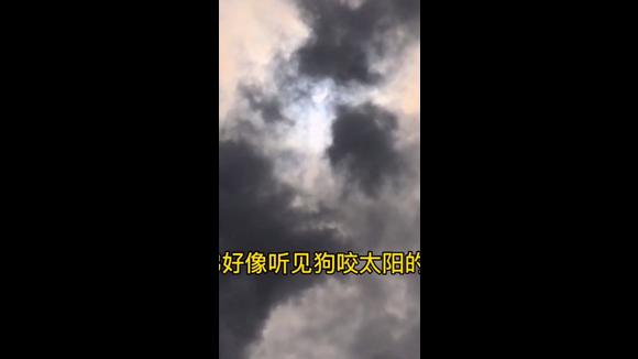 十年难一见的超级天文现象,月食日,还有亲眼目听天狗咬月,罕见