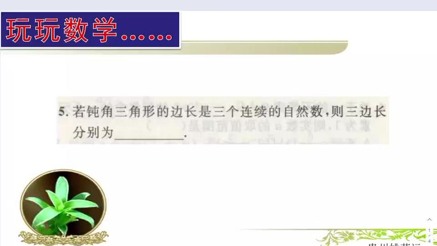 一元二次不等式的应用23--不等式(必修五)同步练习选讲