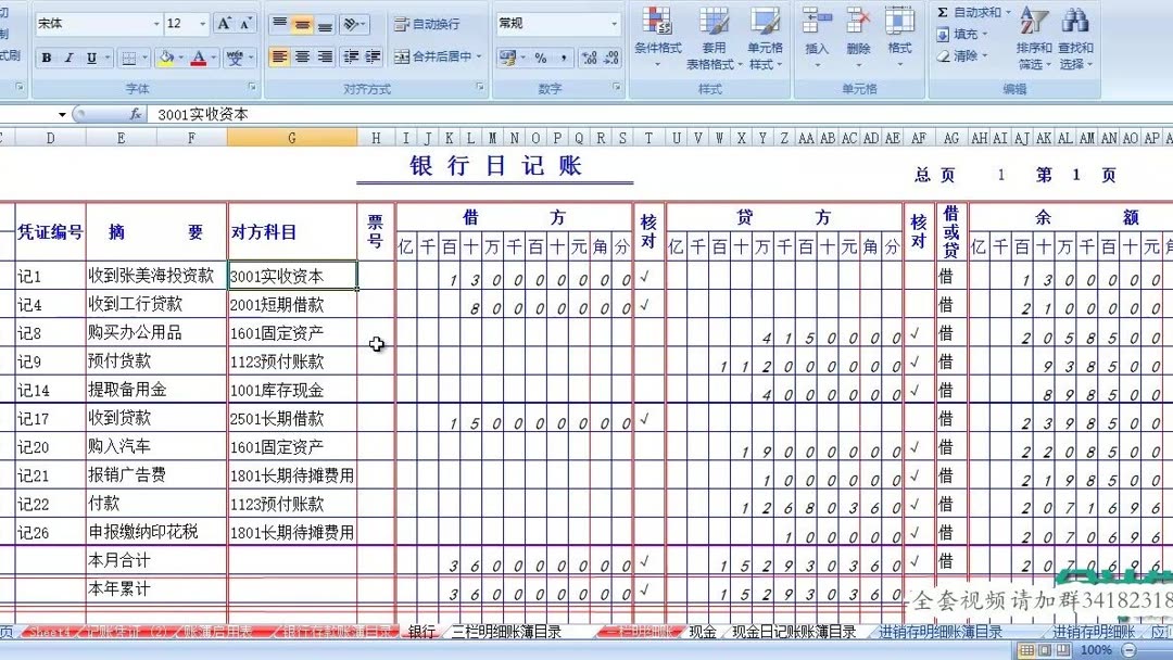 会计记账步骤_企业会计记账实操_登记银行日记账