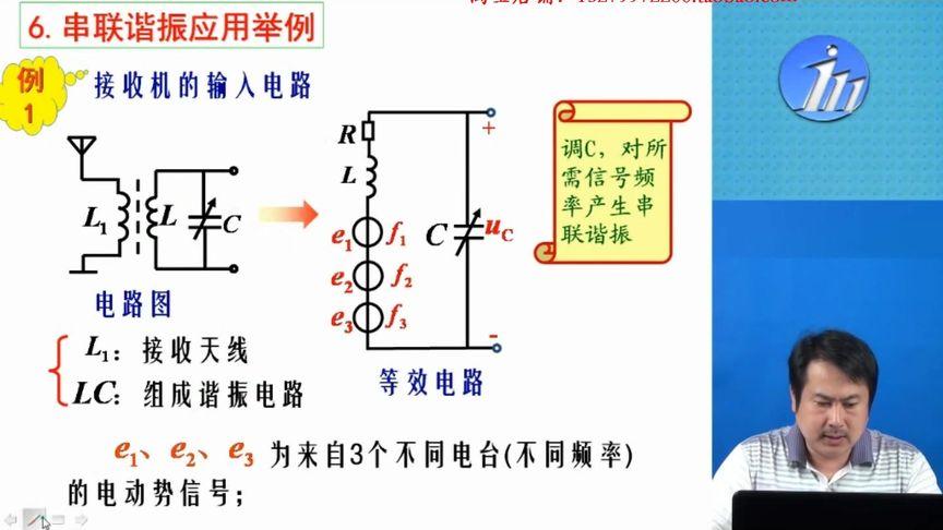 电工电路基础教程 第64课时.谐振电路02