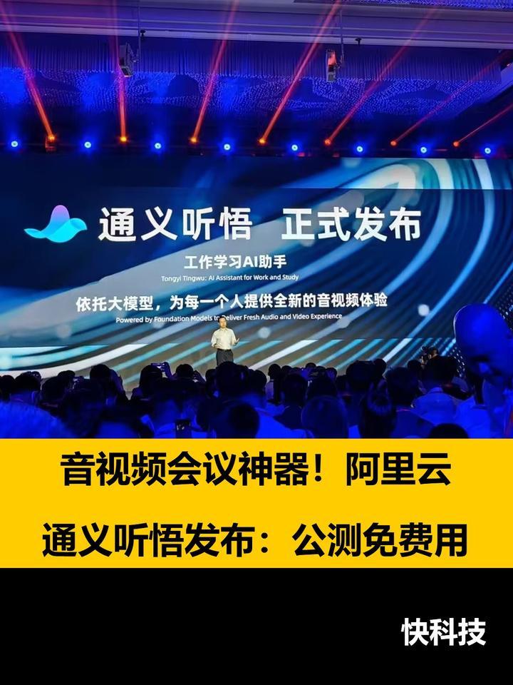 音视频会议神器!阿里云通义听悟发布:公测免费用#阿里云 #通义听悟