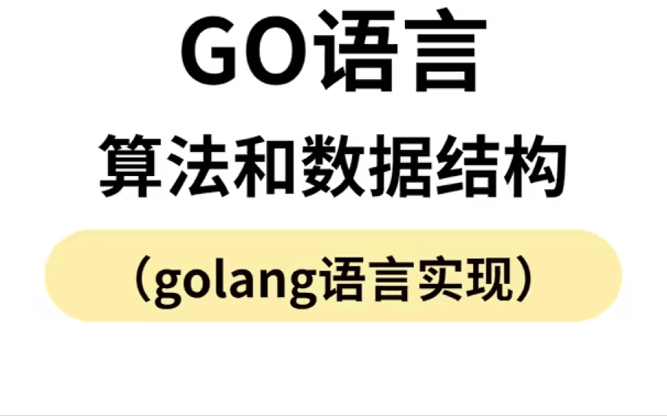 排序算法之-冒泡排序【Golang实现】